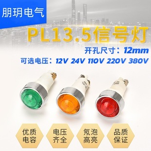 PL13.5信号灯12mm小型指示灯12V24V110V220V工作灯ADP-PL红黄绿-阿里巴巴