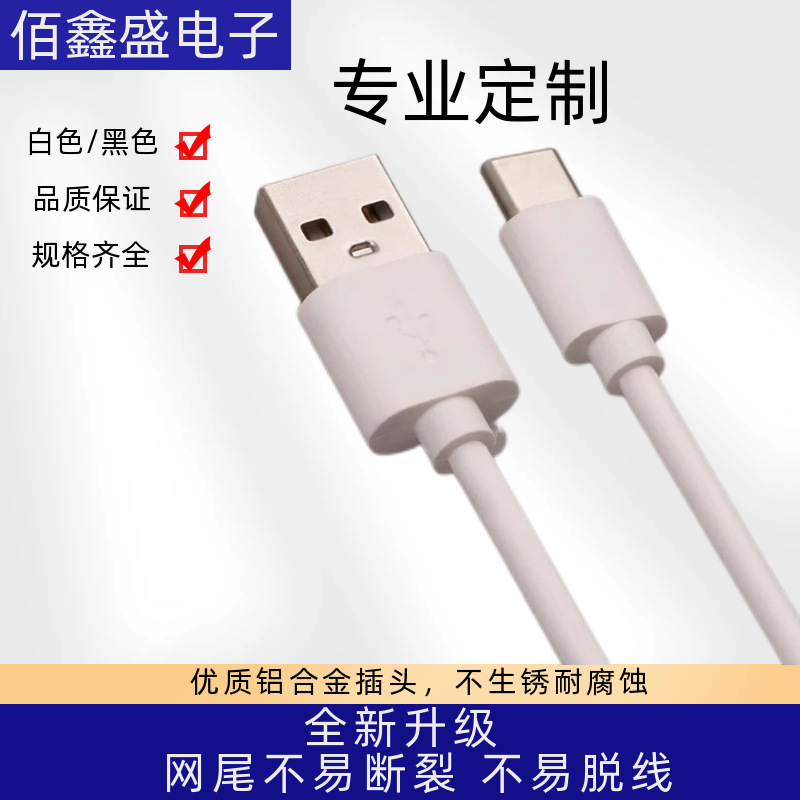 Typec充电线2a安卓手机充电线type C配机环保usb快充数据线批发 阿里巴巴