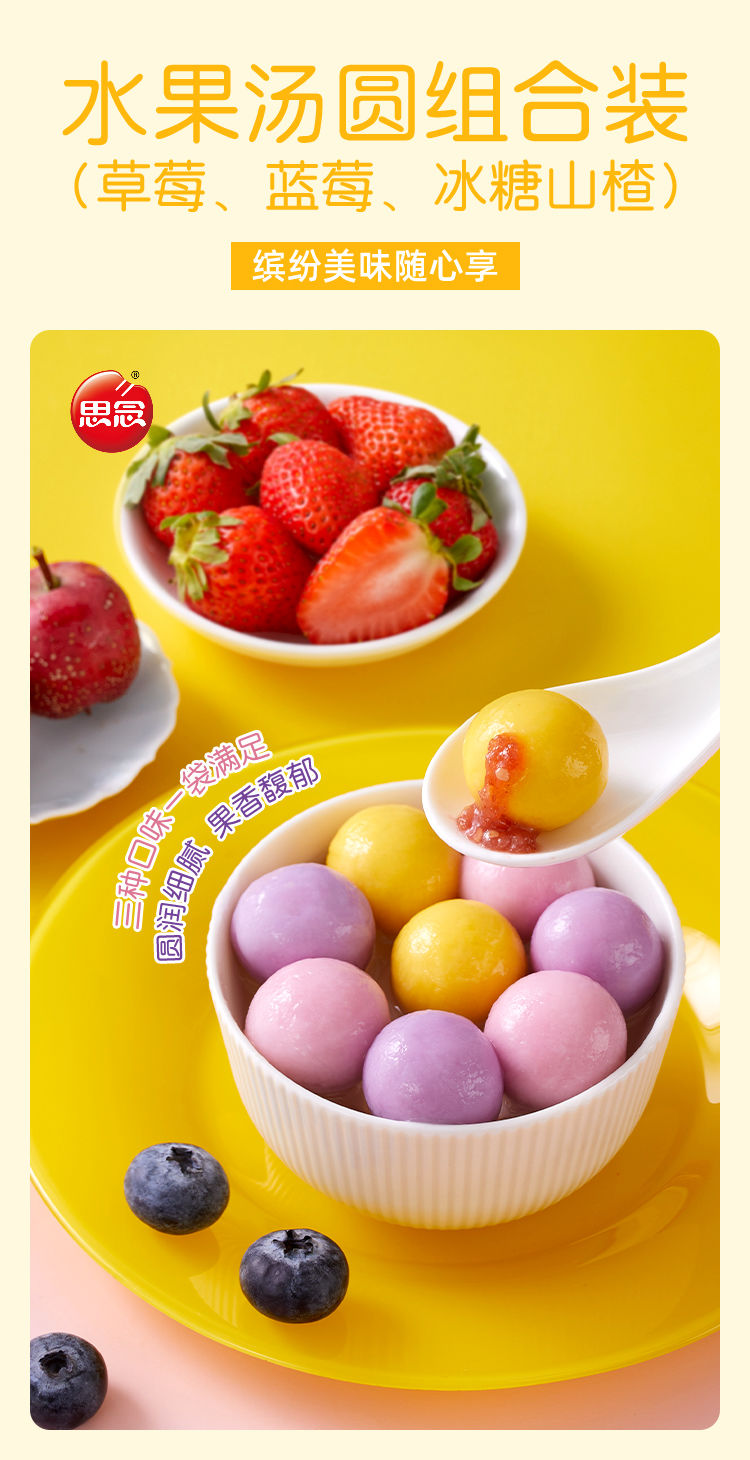 ly思念水果汤圆360g组合装草莓蓝莓味冰糖山楂汤圆水果味速冻汤圆-阿里巴巴