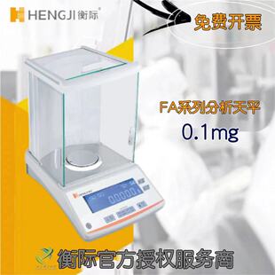 上海衡际FA系列分析天平0.1mg/FA2204/FA2004/FA1004万分之一精度-阿里巴巴