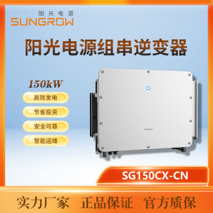 阳光SUNGROW 150KW 三相并网380V输出逆变器SG150CX-CN-阿里巴巴