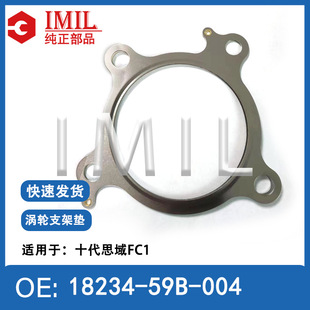 适用于本田十代思域1.5T涡轮支架垫18234-59B-004 L15B8-阿里巴巴