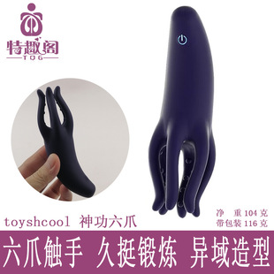 toyshcool神功六爪按摩器男女用震动自慰阴茎刺激情侣游戏G点情趣-阿里巴巴