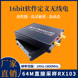16bit软件定义无线电RX666 16位64M直接采样RX103收音机sdr接收机-阿里巴巴