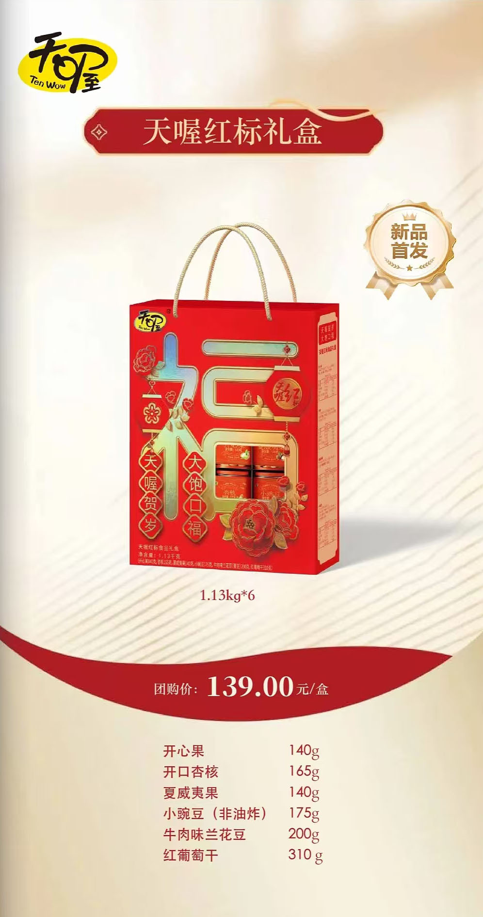 天喔坚果礼盒红标/银标/金标坚果礼盒-阿里巴巴