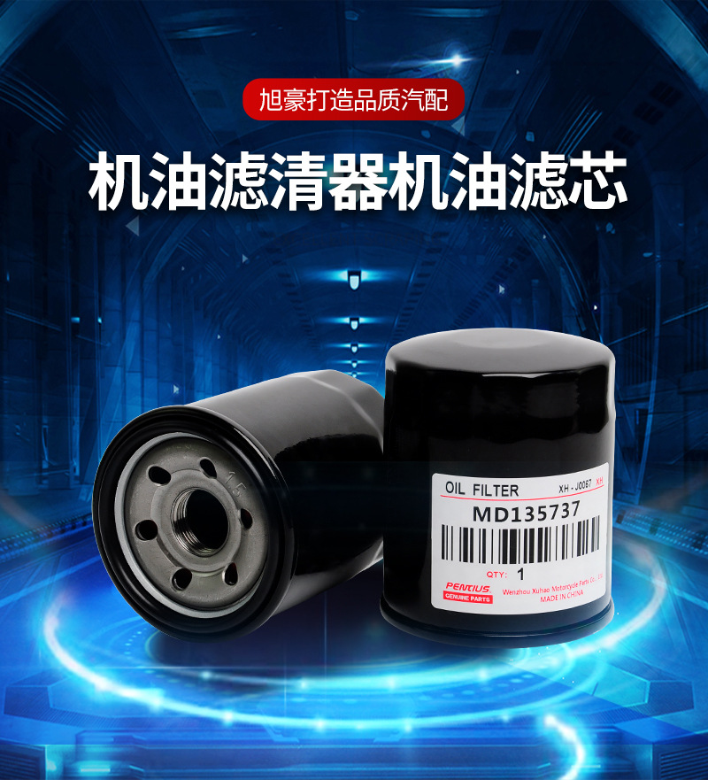 汽车机油滤清器MD135737 MZ690115 1230A182机油格 机滤 机油滤芯-阿里巴巴