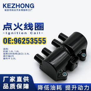 点火线圈96253555/19005236适用于凯越科帕奇大宇欧宝德尔福二代-阿里巴巴