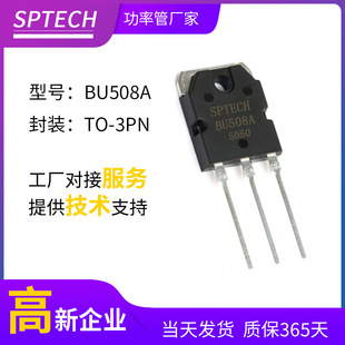 SPTECH工厂直供NPN功率管BU508A 高反压超声波专用晶体管BU508A-阿里巴巴