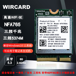 高通NFA765 WIFI6E 5G双频内置无线网卡 蓝牙5.3 超AX210 MT7922-阿里巴巴