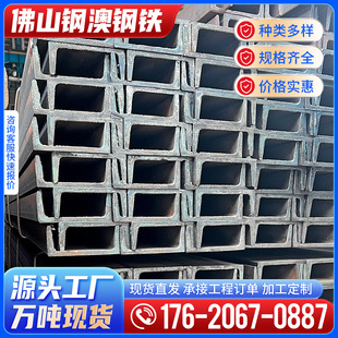 佛山现货q235b热镀锌u型钢国标10号5号黑槽钢6米哈芬普通槽铁型材-阿里巴巴