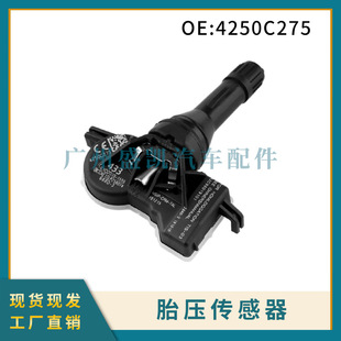 4250C275适用日产雷诺汽车胎压传感器压力监测感应器汽配厂家批发-阿里巴巴