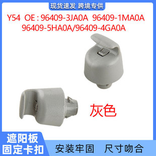 OE:96409-3JAOA适用于尼桑汽车遮阳板卡扣化妆镜卡子挂钩Y54-阿里巴巴