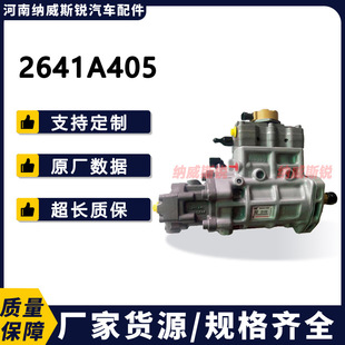 2641A405 喷油泵 3240532 324-0532 10R7659 c4.4 C6 燃油泵总成-阿里巴巴