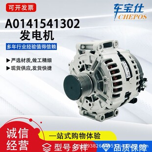 适配于梅赛德斯奔驰A0141541302汽车发电机A014154130280厂家直销-阿里巴巴