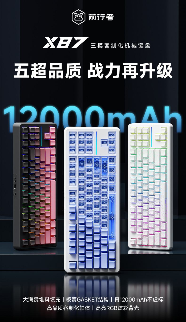 前行者X87Pro客制化机械键盘无线蓝牙三模Ultra磁轴电竞游戏专用-阿里巴巴
