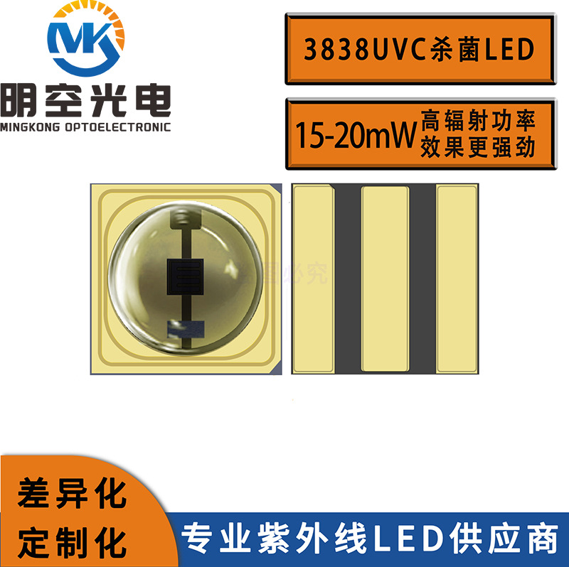 3838深紫外LED254nm 253.7nm 3838UVC 255nm UVC杀菌LED灯珠-阿里巴巴