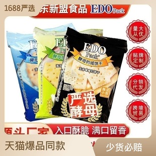 edo Pack苏打饼干芝麻五谷海苔味100g咸味梳打散装多口味零食-阿里巴巴