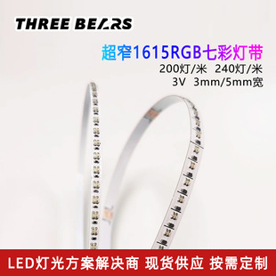 3v超窄1615rgb卫浴氛围软灯条 3mm 5mm窄板低压1615七彩led灯带-阿里巴巴