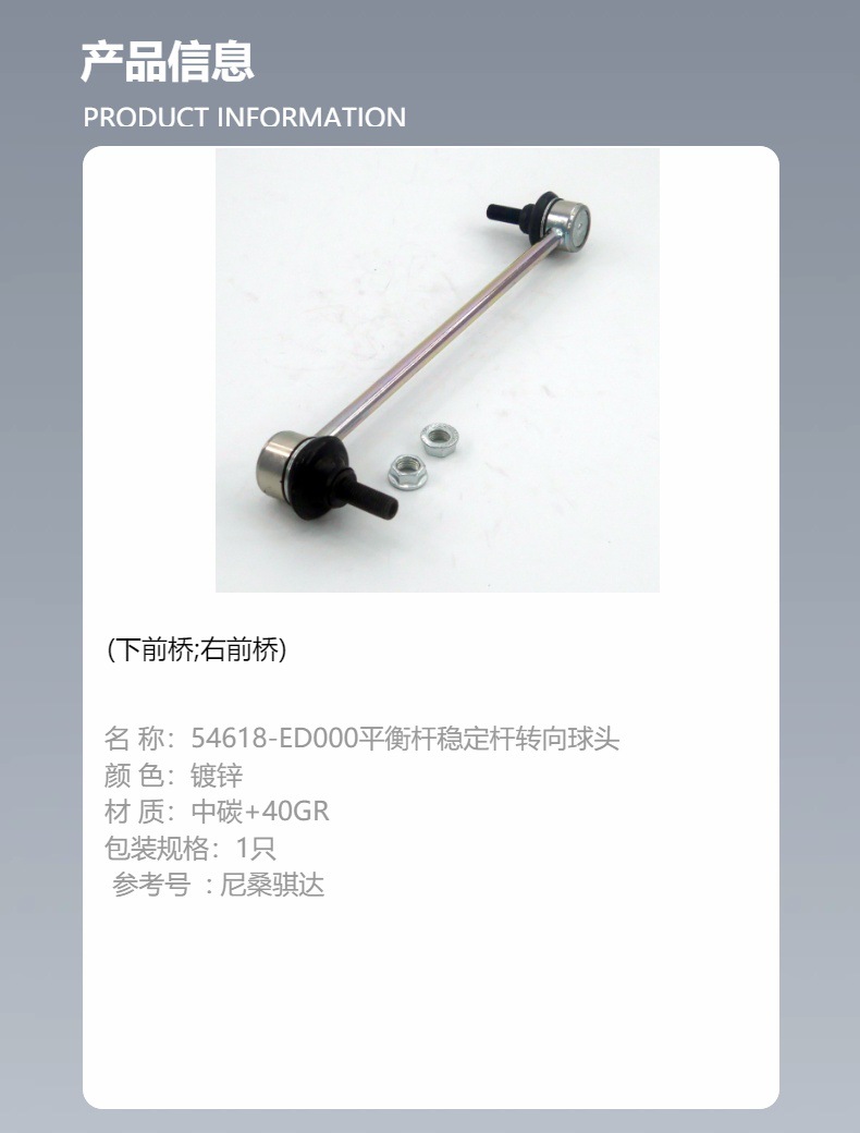 适用于日产尼桑骐达平衡杆54618-ED000稳定杆-阿里巴巴