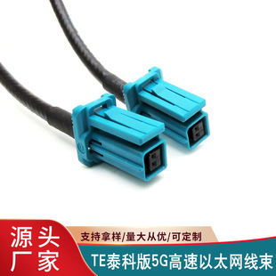 替代TE泰科2302510-1以太网5G高速华为汽车影像MATEnet连接线束-阿里巴巴