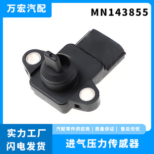 适用于三菱蓝瑟进气压力传感器汽配厂家直销 MN143855 E1T42471-阿里巴巴