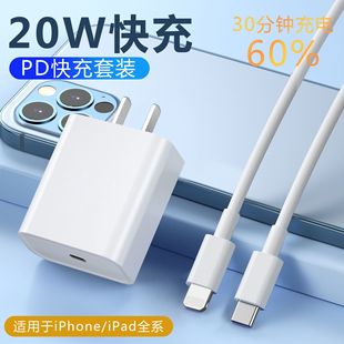 适用于iphone14手机充电头苹果平板ipad快充头快充线20WPD充电器-阿里巴巴