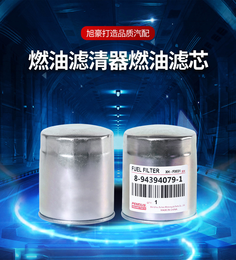 FUEL FILTET 8-94394079-1汽车燃油滤清器 柴虑 柴油格 滤芯-阿里巴巴
