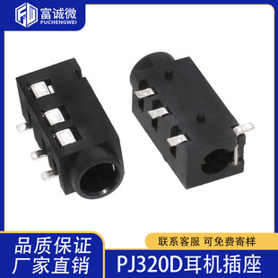 PJ320D四脚贴片式pj320d耳机音频单双声道3.5mm母座贴片耳机插座-阿里巴巴