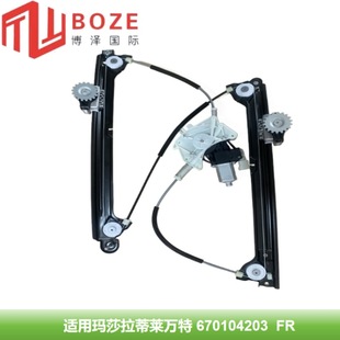 适用于玛莎拉蒂莱万特左前670032859/右前670032860电动机升降器-阿里巴巴