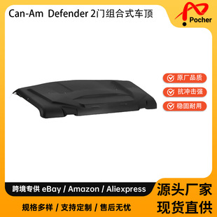 Hard Roof Top Cover 适用于16-24 Can-Am Defender 715002430-阿里巴巴