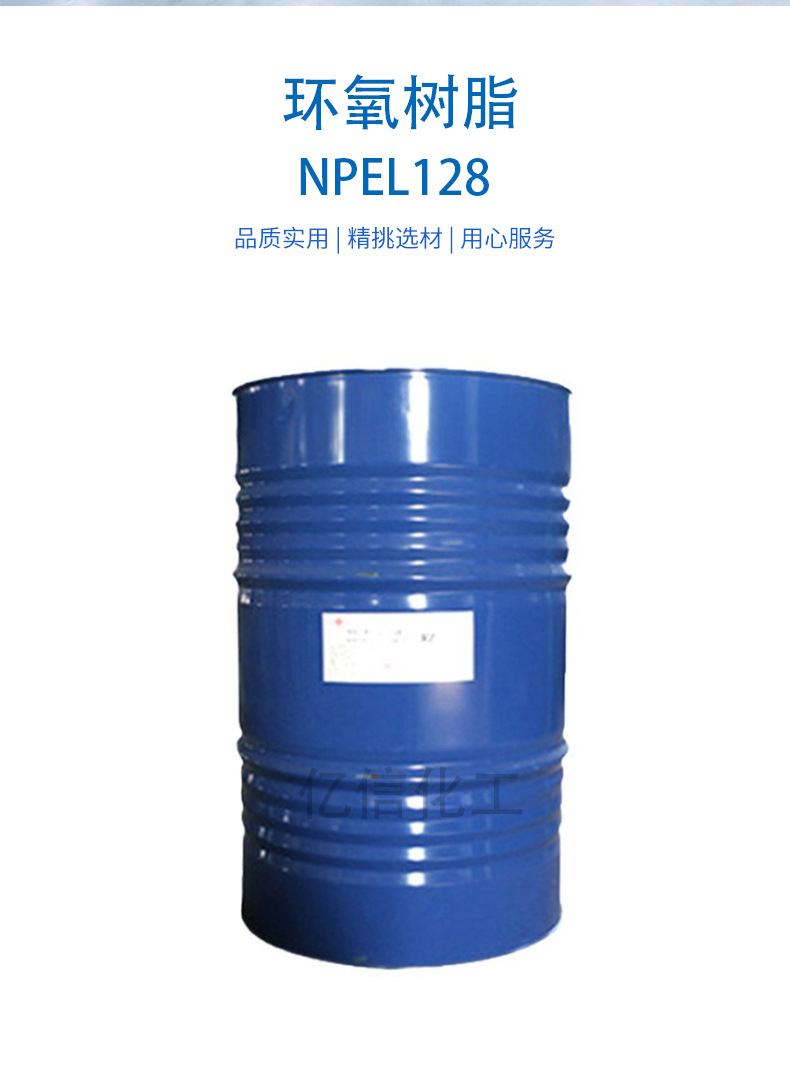 供应环氧树脂南亚NPEL128 透明液体 粘结力强 环氧树脂 规格多样-阿里巴巴