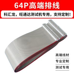 厂家加工64P大红排线牛头排线FC测试机排线电子线束ICT测试排线-阿里巴巴