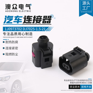 1J0973702 大众汽车连接器 2孔1.5间距 DJ7025-1.5-21 护套、端子-阿里巴巴