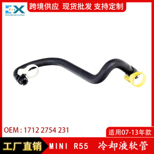 适用07-13年宝马MINI R55冷却液软管发动机散热器水管17122754231-阿里巴巴