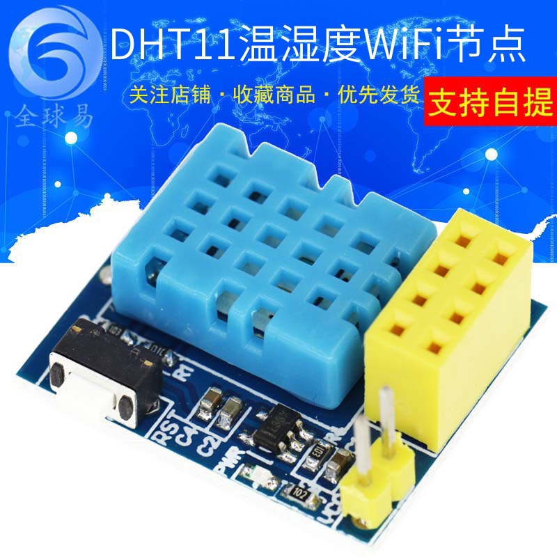 ESP8266 ESP-01 ESP-01S DH T11温湿度WiFi节点模块 不含无线模块-阿里巴巴
