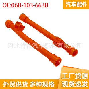06B 103 663B适用于奥迪A4A6大众高尔夫帕萨特发动机油尺导管漏斗-阿里巴巴