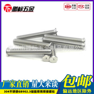 304不锈钢GB902.3储能焊用焊接螺柱B型无头点焊螺丝M3M4M5M6M8mm-阿里巴巴