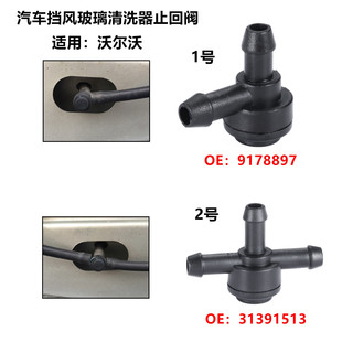 适用沃尔沃挡风玻璃清洗器雨刮喷水管连接止回阀31391513 9178897-阿里巴巴