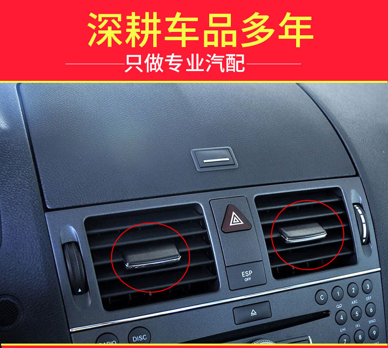 适用于奔驰C级W204出风口拨片GLK级前后风口拨片卡子2048305554-阿里巴巴