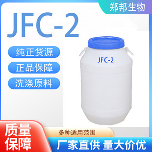JFC渗透剂清洗剂乳化剂去油去污表面活性剂渗透剂强力渗透活性剂-阿里巴巴