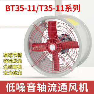 BT35-11防爆轴流风机3.55管道式通风机120W750W岗位固定百叶窗式-阿里巴巴