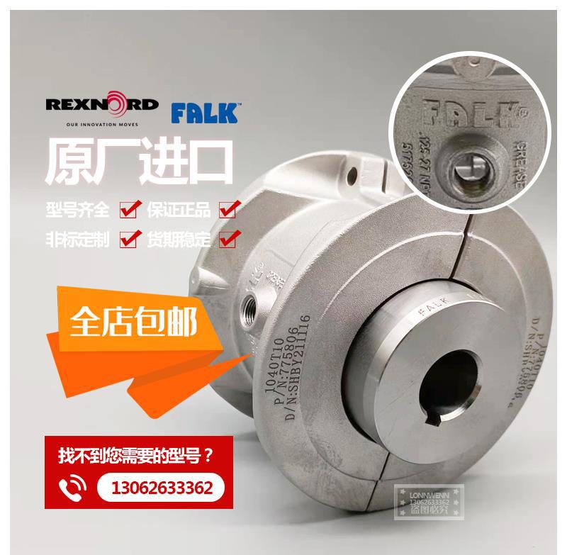 FALK 1190T10 1180T10 1170T10 1160T10 1150T10福克蛇簧联轴器-阿里巴巴