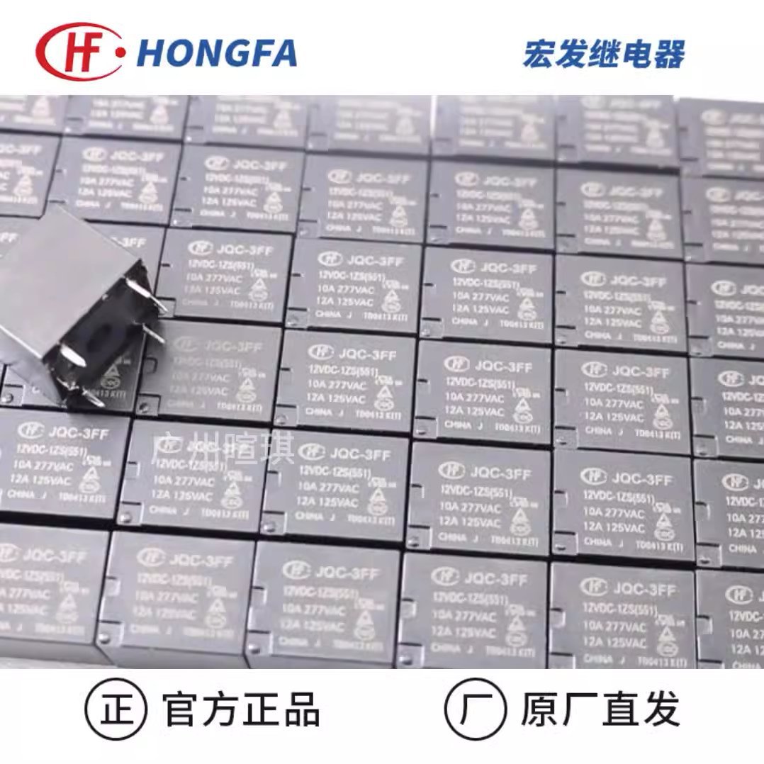 宏发继电器HF3FF JQC-3FF T73继电器12v24v通用10A功率小型继电器-阿里巴巴