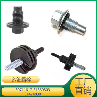 适用于沃尔沃S80 油底壳放油螺丝 30711617 31359503 31474830-阿里巴巴