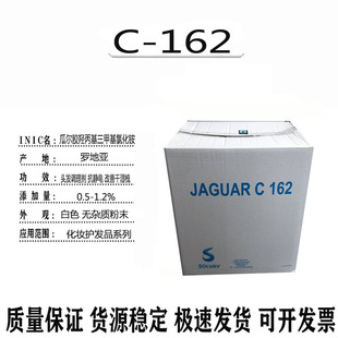 罗地亚C-162 C162 透明瓜尔胶 头发调理剂 抗静电 改善干湿梳 1KG-阿里巴巴