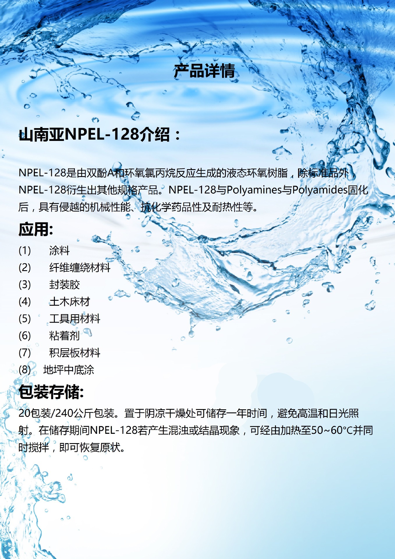 昆山南亚环氧树脂NPEL128（E51）可用于电子级127胶黏剂专用-阿里巴巴