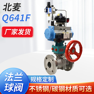 北麦不锈钢Q641F气动法兰球阀 O型软/硬密封可选碳钢WCB阀门厂家-阿里巴巴