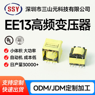 深圳工厂 EE13高频变压器电源充电器LED驱动小型立式电蚊拍变压器-阿里巴巴