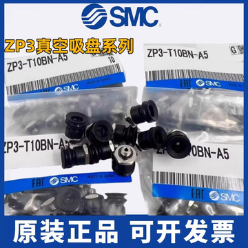 SMC真空吸盘ZP3-T04BN/T06BS/T08/T10/T13/T16/BN-BS-UMS-UMN-A5-阿里巴巴