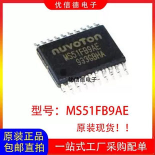全新原装 MS51FB9AE MS51FB9A 兼容代替N76E003AT20 贴片TSSOP-20-阿里巴巴